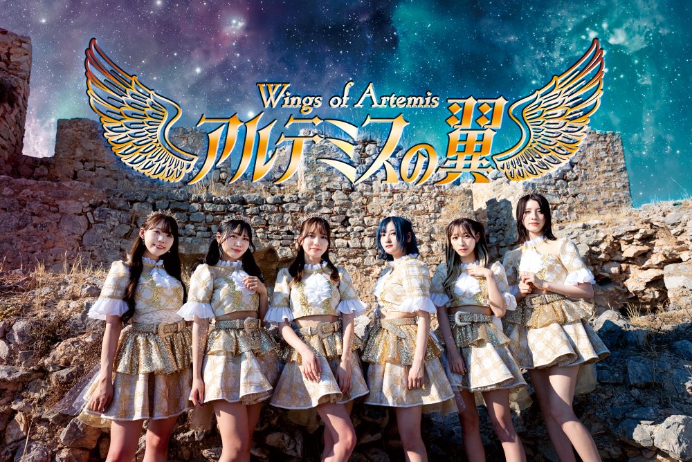 「アルテミスの翼」新アー写公開！新曲サブスク配信決定！ワンマンライブ開催決定 ニュース アイドル・ガールズポップ＆ロック専門情報サイト