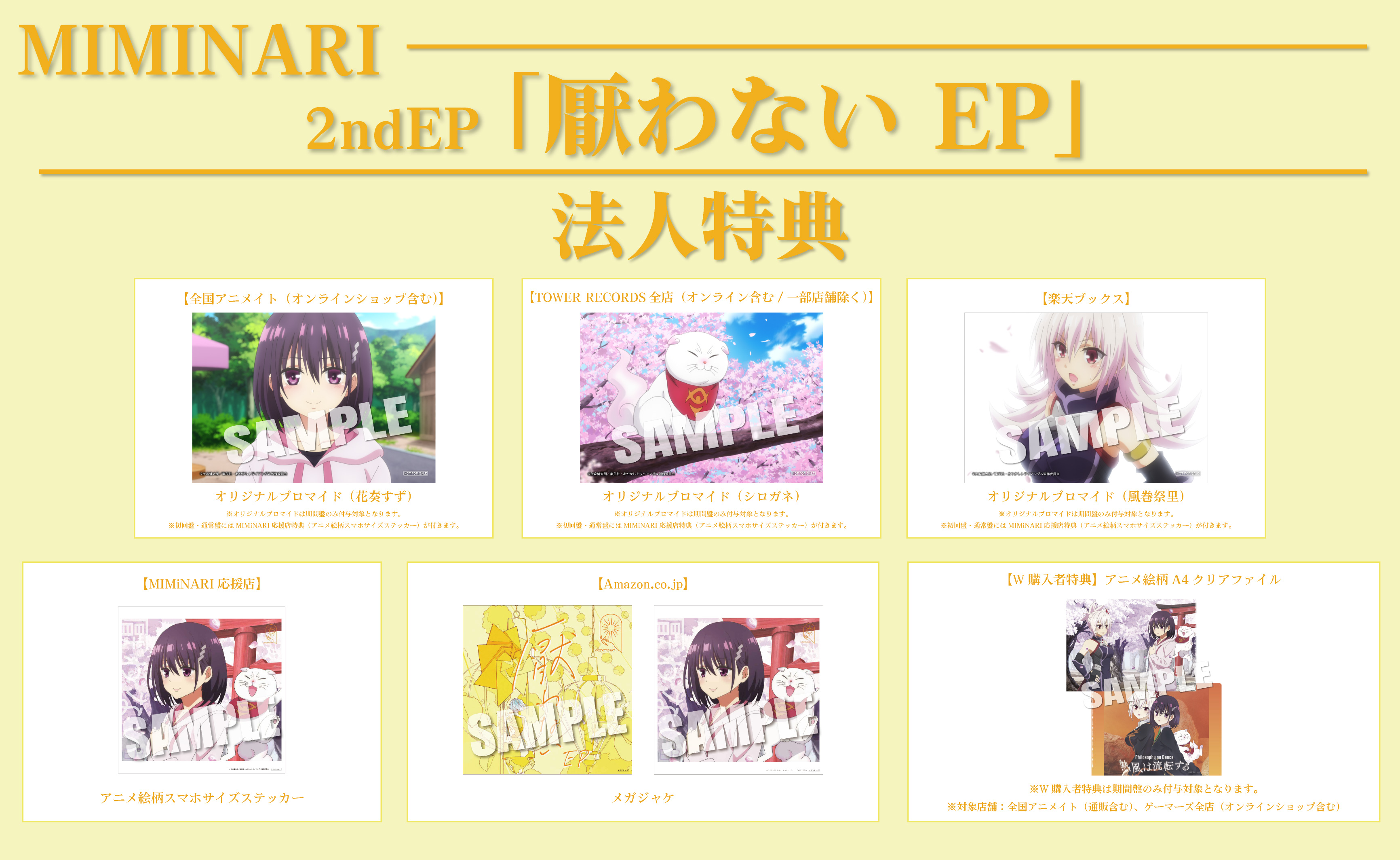 MIMiNARI 2nd EP「厭わない EP」が発売! &同日配信の「褪せない feat.りりあ。」の MV がプレミア公開 &「厭わない EP」のダウンロード特典キャンペーンが決定 ...