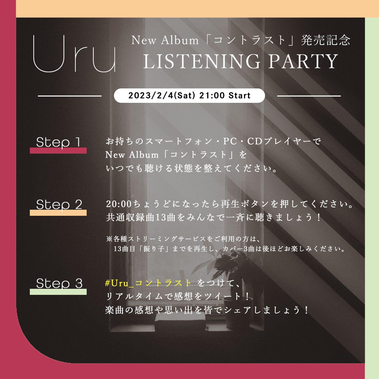 Uruサードアルバム「コントラスト」リリースを記念したリスニングパーティーの開催が決定！ Apple Music「J-Pop Now Radio」初出演＆YouTube総再生数が累計5億を突破 ...