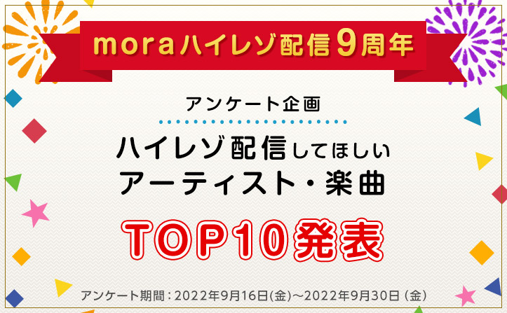 mora ハイレゾ配信9周年記念キャンペーン YOASOBIがハイレゾPR大使に就任！ ポイントプレゼントやSNS投稿企画も実施 - ニュース | アイドル・ガールズポップ＆ロック専門情報 ...