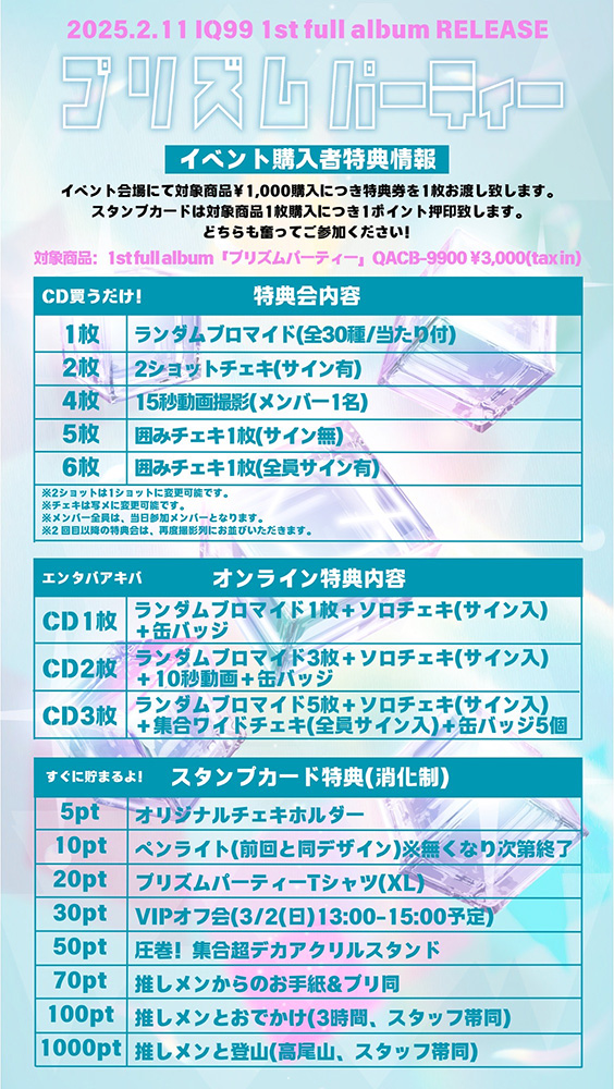 超絶ハッピーエンタメアイドル集団 IQ99 が 初のフルアルバム『プリズムパーティー』発売決定！ 新曲含む15曲をキラキラワクワク大拡散！！ - ニュース | アイドル・ガールズポップ＆ロック ...